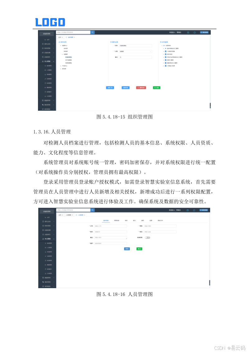 实验室管理系统lims整体方案，实验室信息管理系统功能设计详细设计方案（wordppt）lims项目详细设计文档 Csdn博客