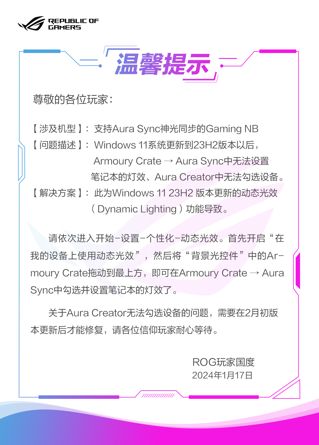 华硕键盘背景光无法更改，Aura Sync失效_aura sync灯效设置为夜幕时无法更改-CSDN博客