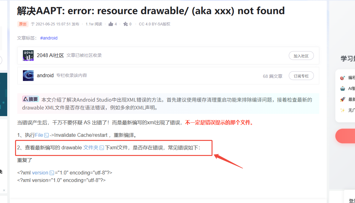 Android bug aapt compile error-CSDN博客