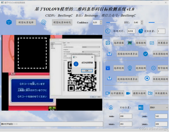 基于yolov8模型的条形码二维码检测系统（pytorchpyside6yolov8模型）yolov8 读取条形码 Csdn博客