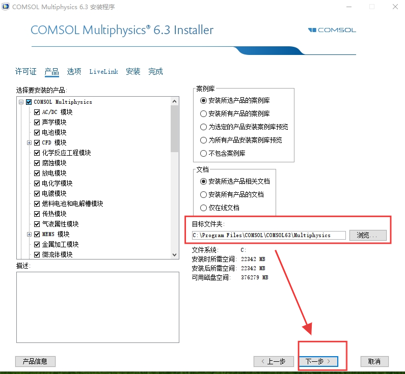 COMSOL6.3版本详细安装步骤（附安装包免费）-CSDN博客