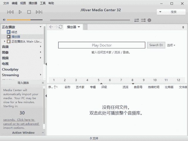 JRiver Media Center (全能媒体管理中心) 音视频管理/智能库 多语便携版_jriver 便携式媒体库-CSDN博客