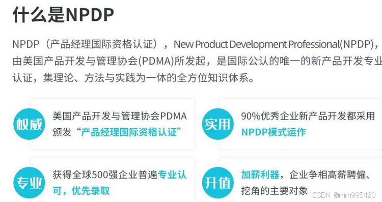 2025年NPDP证书含金量高吗？跟PMP相比含金量怎么样？-CSDN博客