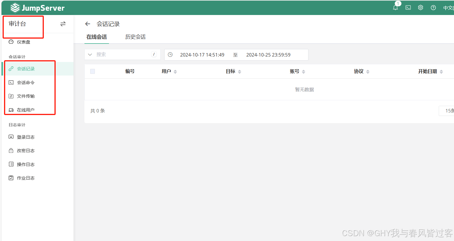 shell脚本一键部署JumpServer堡垒机_jumpserver批量执行脚本-CSDN博客