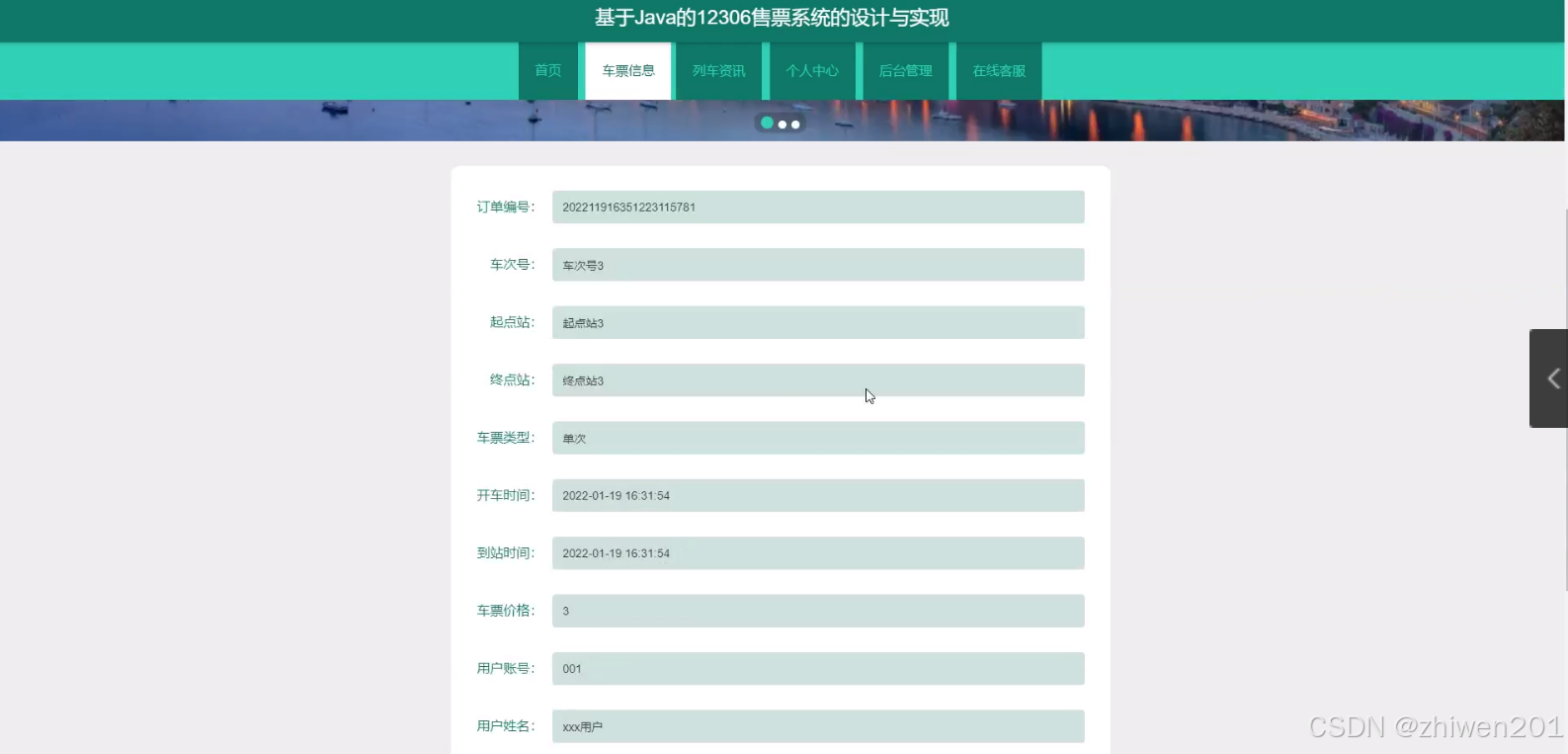 基于Node.js+vue基于Java的12306售票系统的设计与实现(开题+程序+论文) 计算机毕业设计-CSDN博客