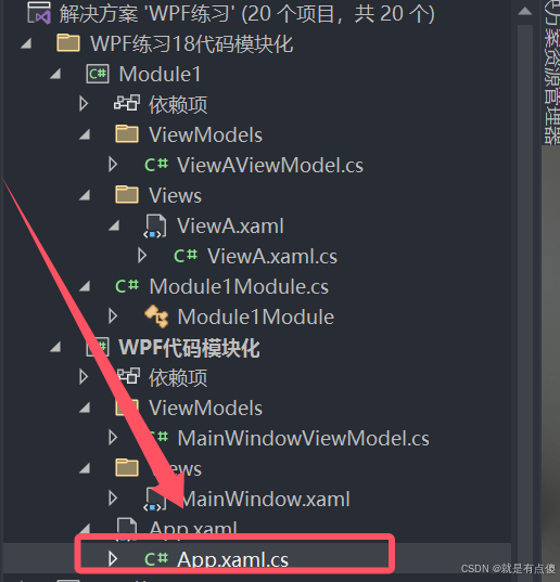 WPF中的Prism框架模块化——代码模块化_wpf prism module-CSDN博客