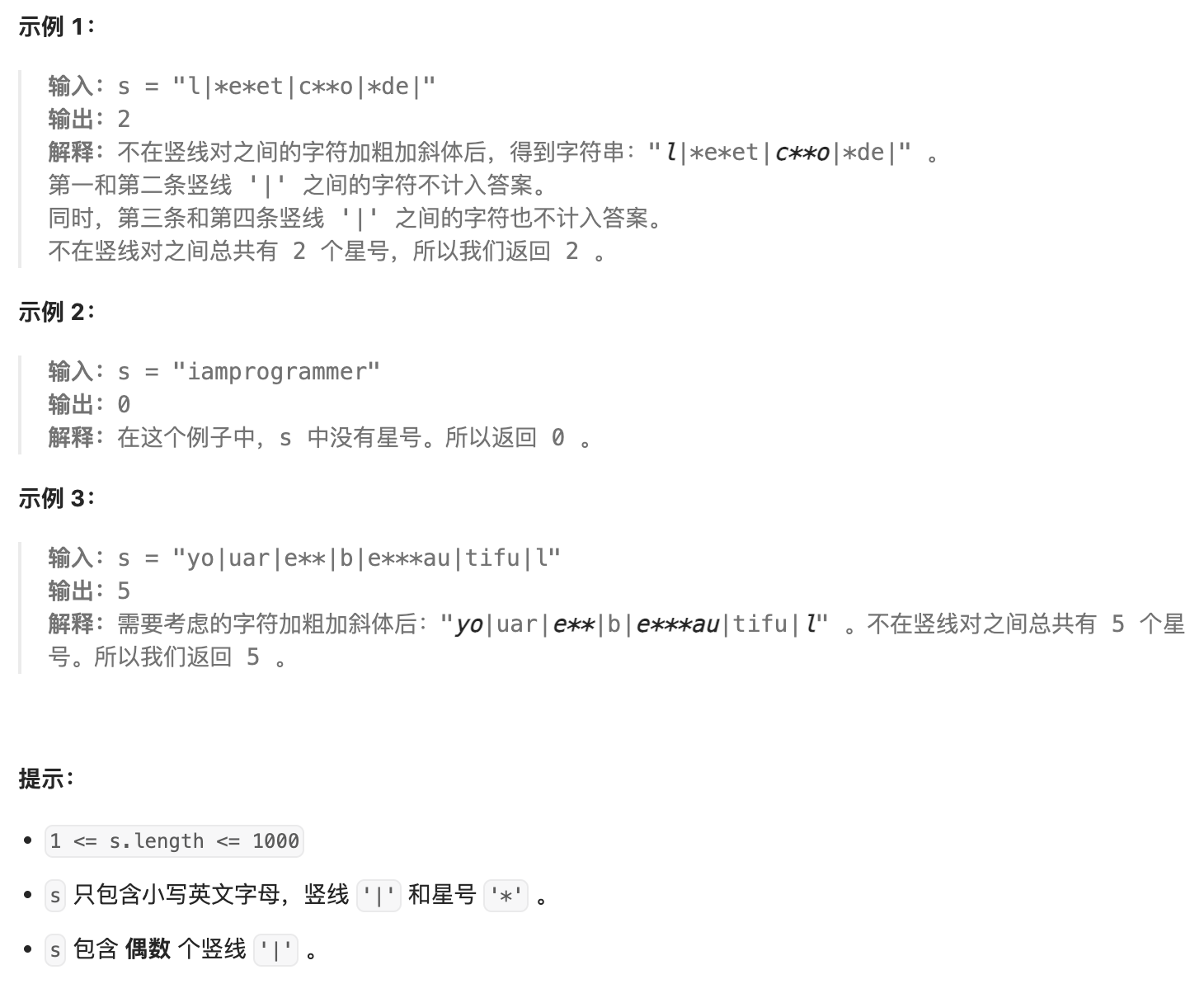 python-leetcode-2315. 统计星号-CSDN博客