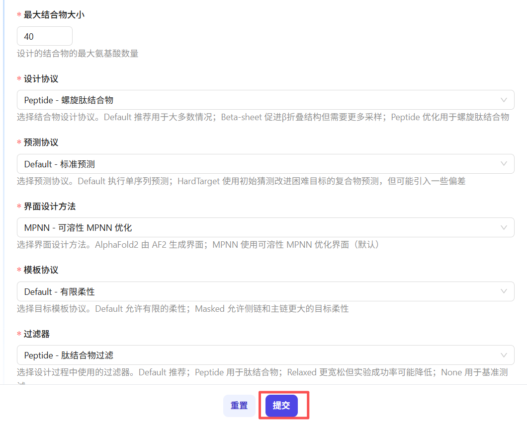BindCraft Installation 使用_bindcraft 安装-CSDN博客