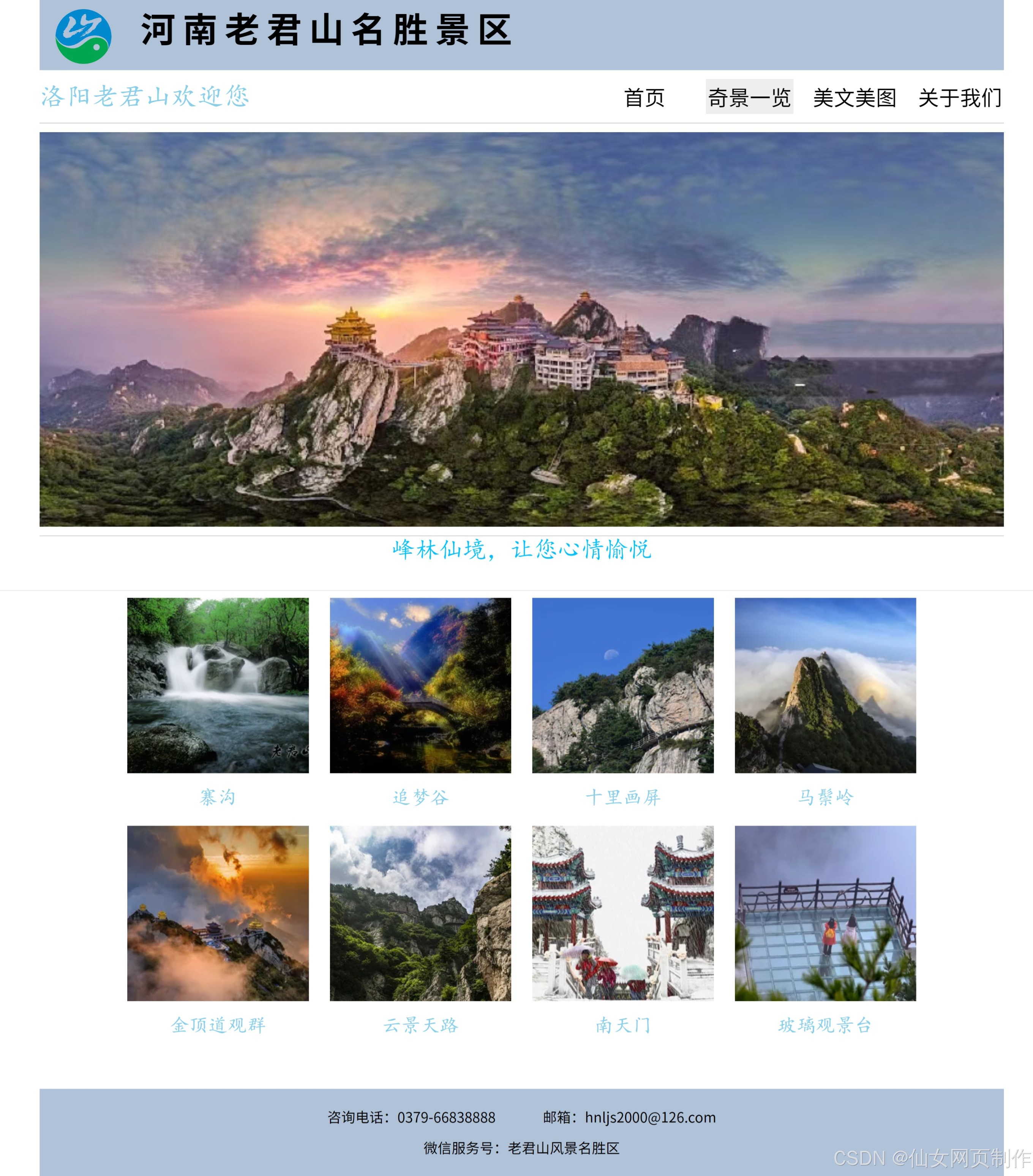 245. 大学生HTML5期末大作业 ―【河南洛阳老君山旅游主题网页(4页)】 Web前端网页制作 html5+css3-CSDN博客