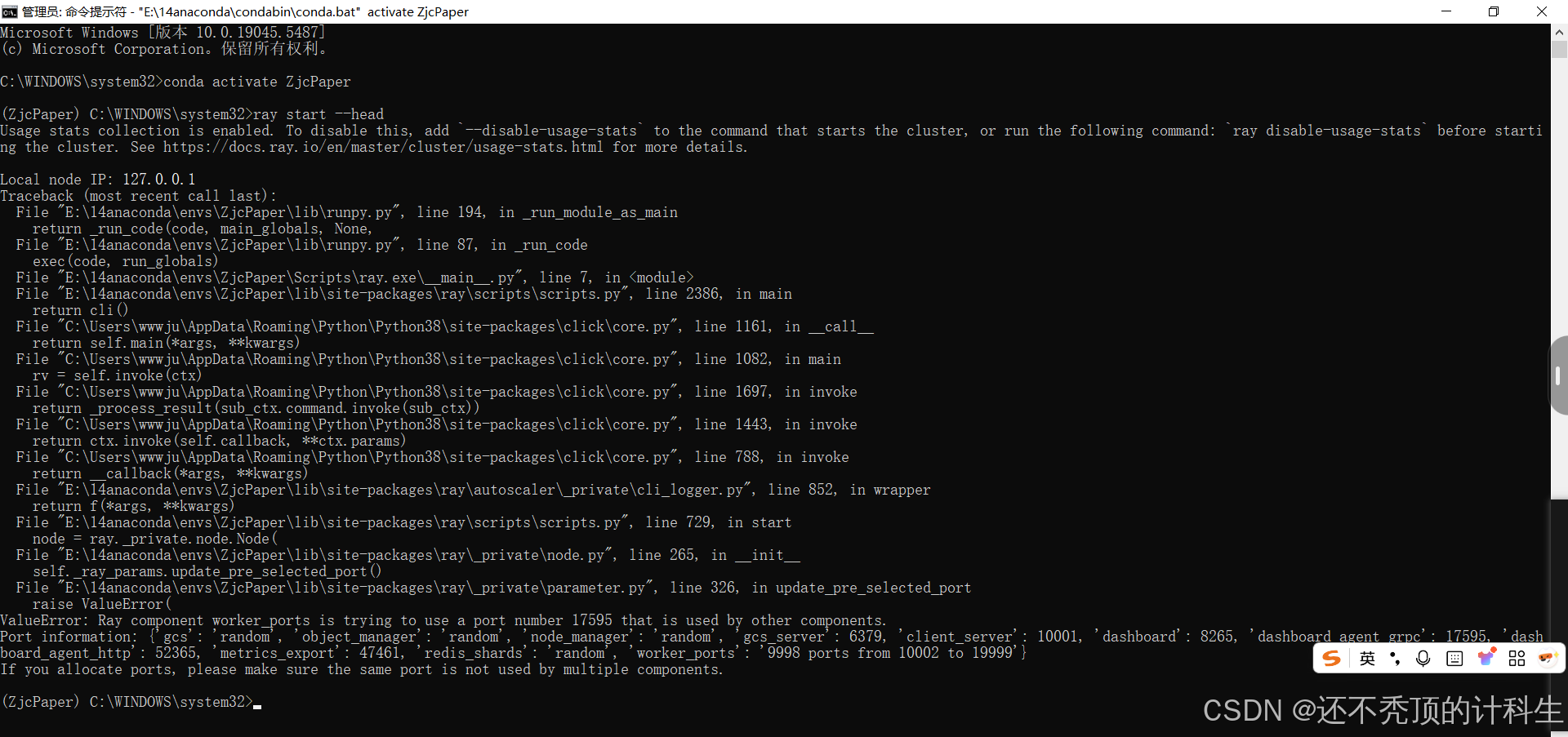 ray连接错误（Could not connect to socket tcp://127.0.0.1:64940）（Ray Dashboard 启动失败）-CSDN博客