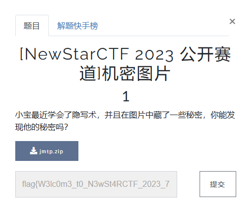 [NewStarCTF 2023 公开赛道]机密图片-CSDN博客