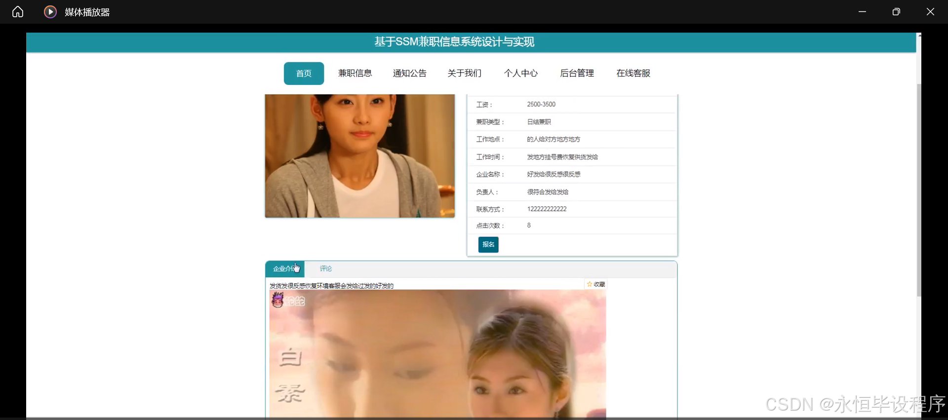 基于ssmvue基于兼职信息系统设计与实现开题报告源码论文 Csdn博客