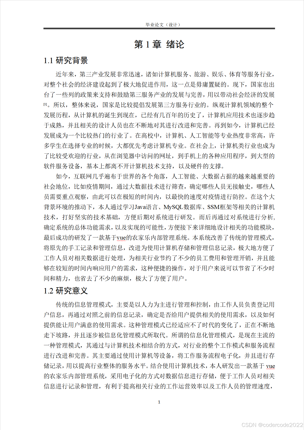 ssm基于vue技术的农家乐内部管理系统+vue（10617）-CSDN博客