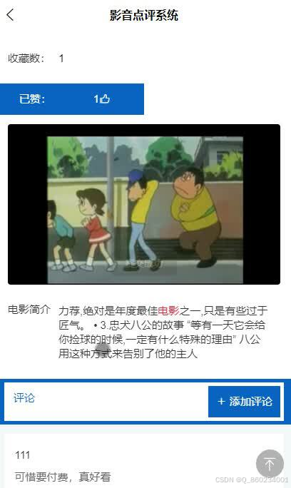 Java+Uni-App基于微信小程序的影音点评系统小程序_java uniapp影视-CSDN博客