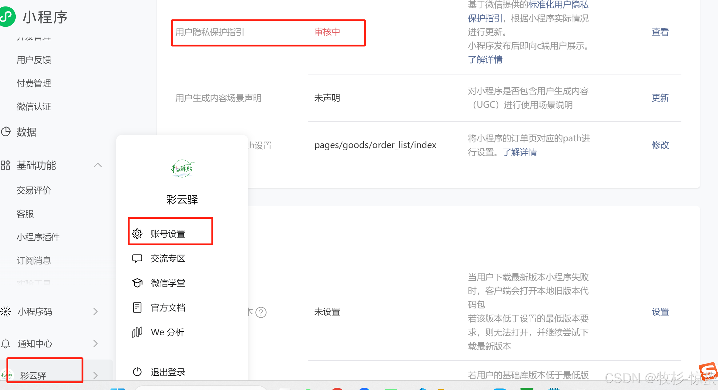 微信小程序调用复制api报错{“errMsg“:“setClipboardData:fail api scope is not declared in the privacy ...