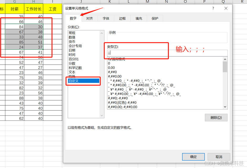 excel表格数据如何隐藏？-CSDN博客