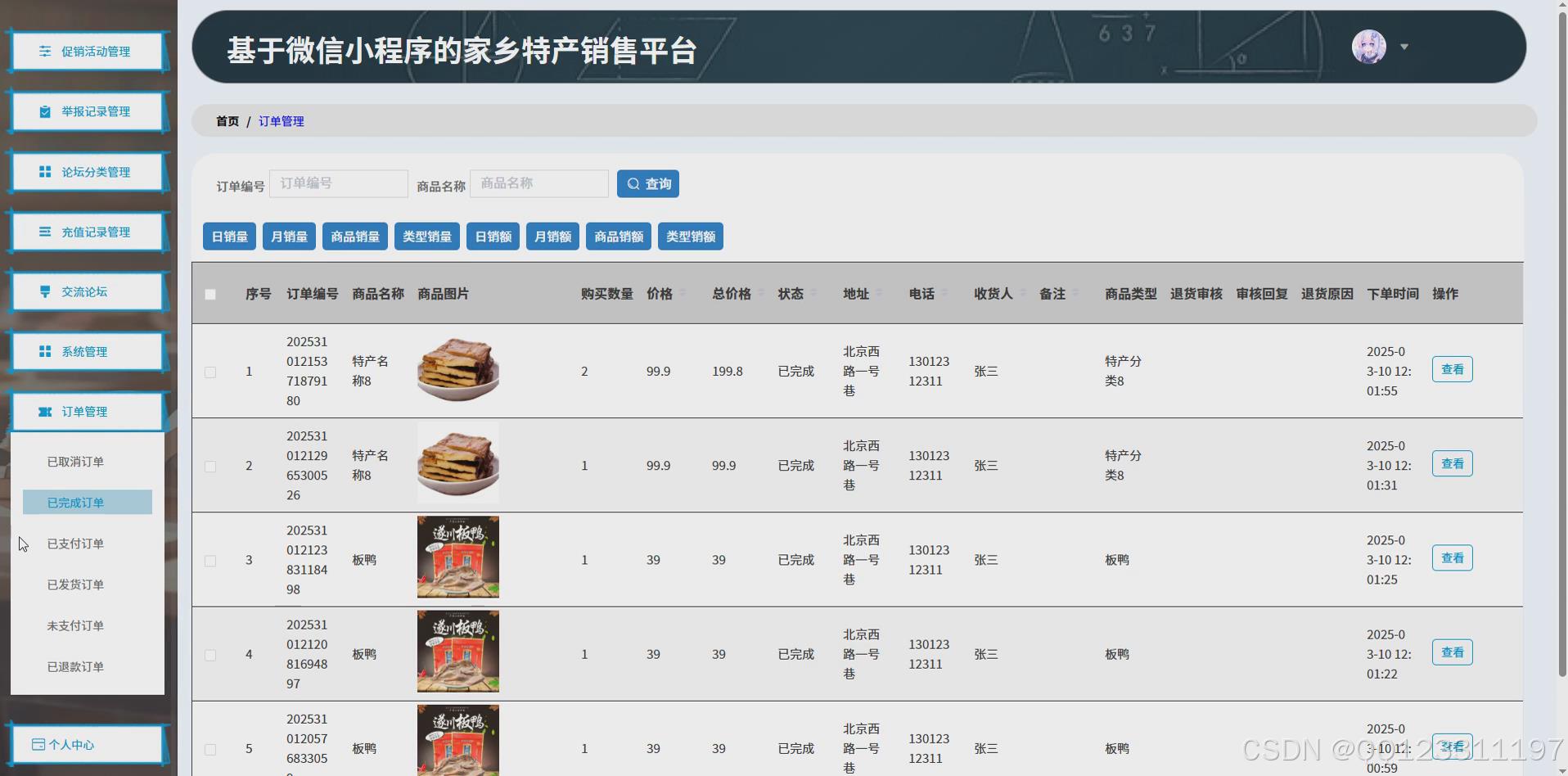 基于微信小程序的家乡特产销售平台 智能ai问答客服系统 SpringBoot Vue UniApp-CSDN博客