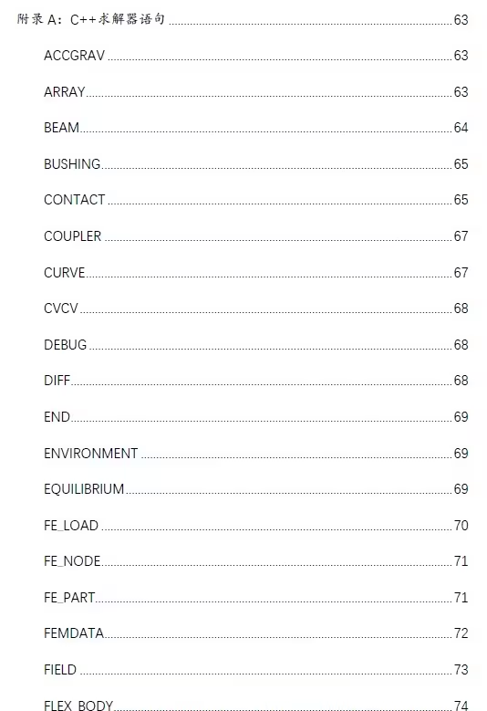 深入了解Adams，必备Adams Solver教程-CSDN博客