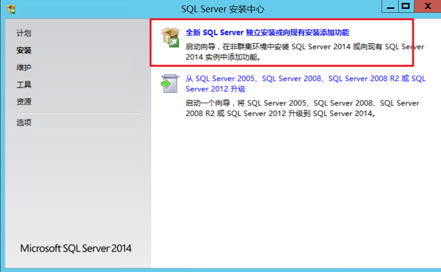虚拟机windows server 2012 r2中Microsoft SQL Server 2014 安装图文详解_microsoft sql server 2014下载-CSDN博客