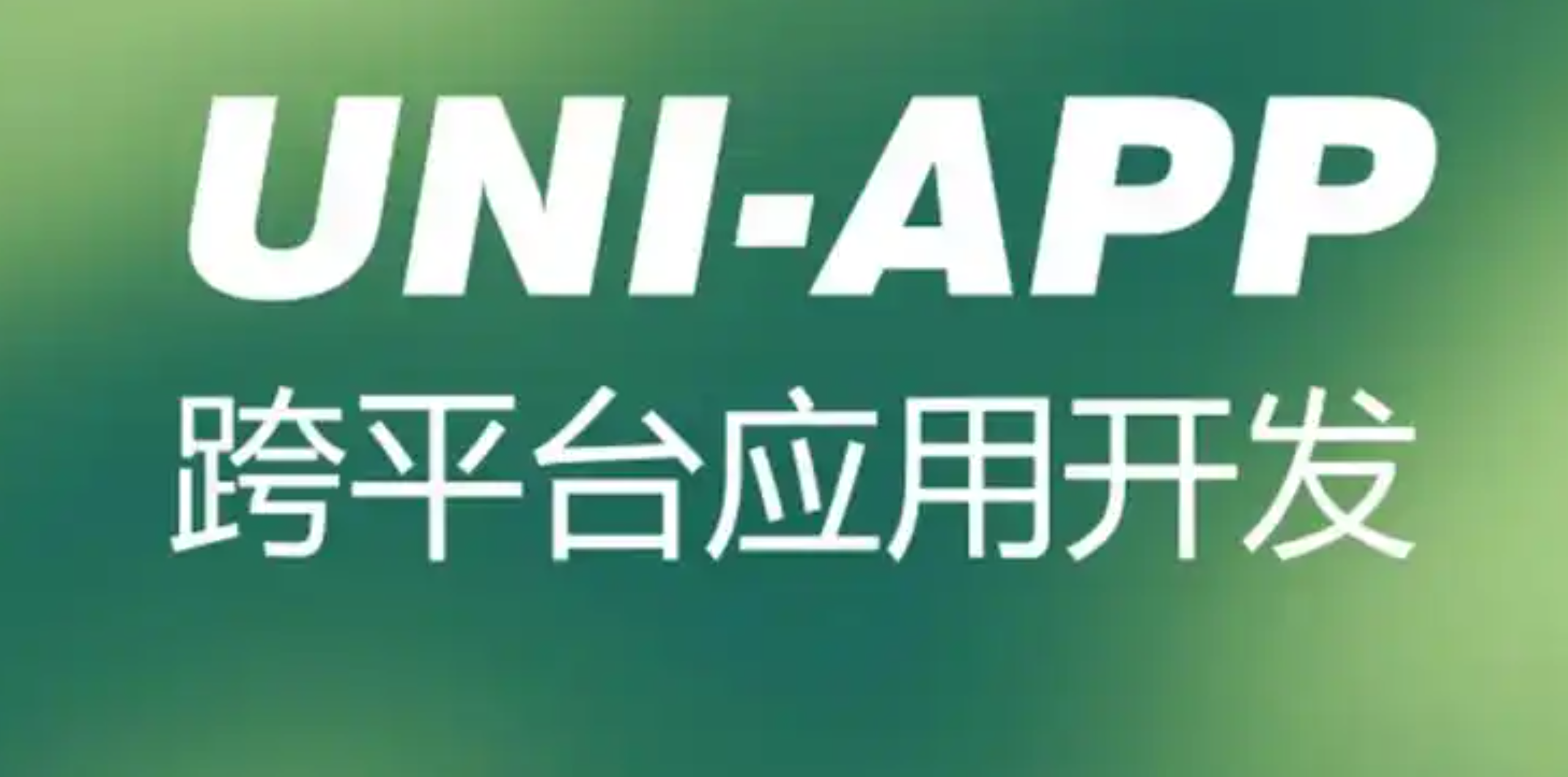 UniApp_uniapp csdn-CSDN博客