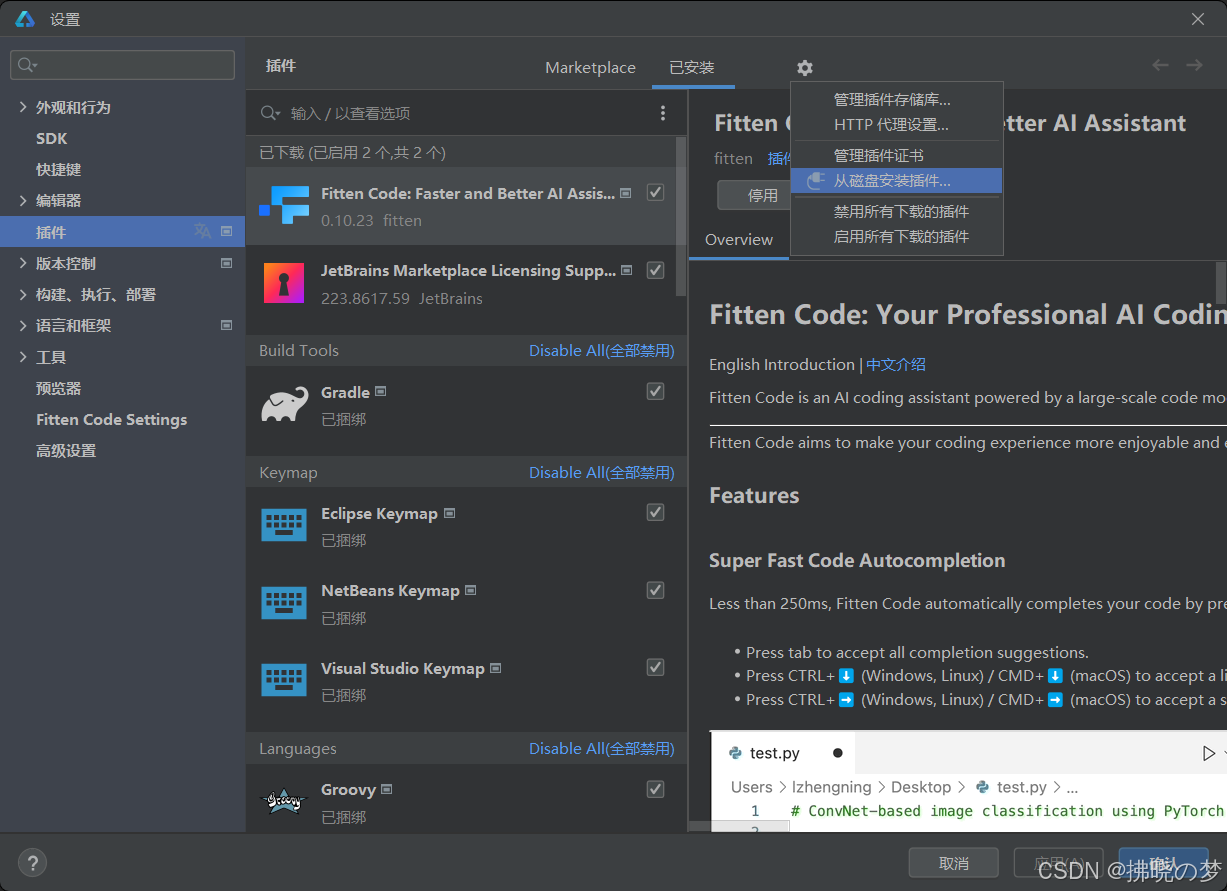 在DevEco Studio安装强力AI插件——Fitten Code_deveco studio ai插件-CSDN博客