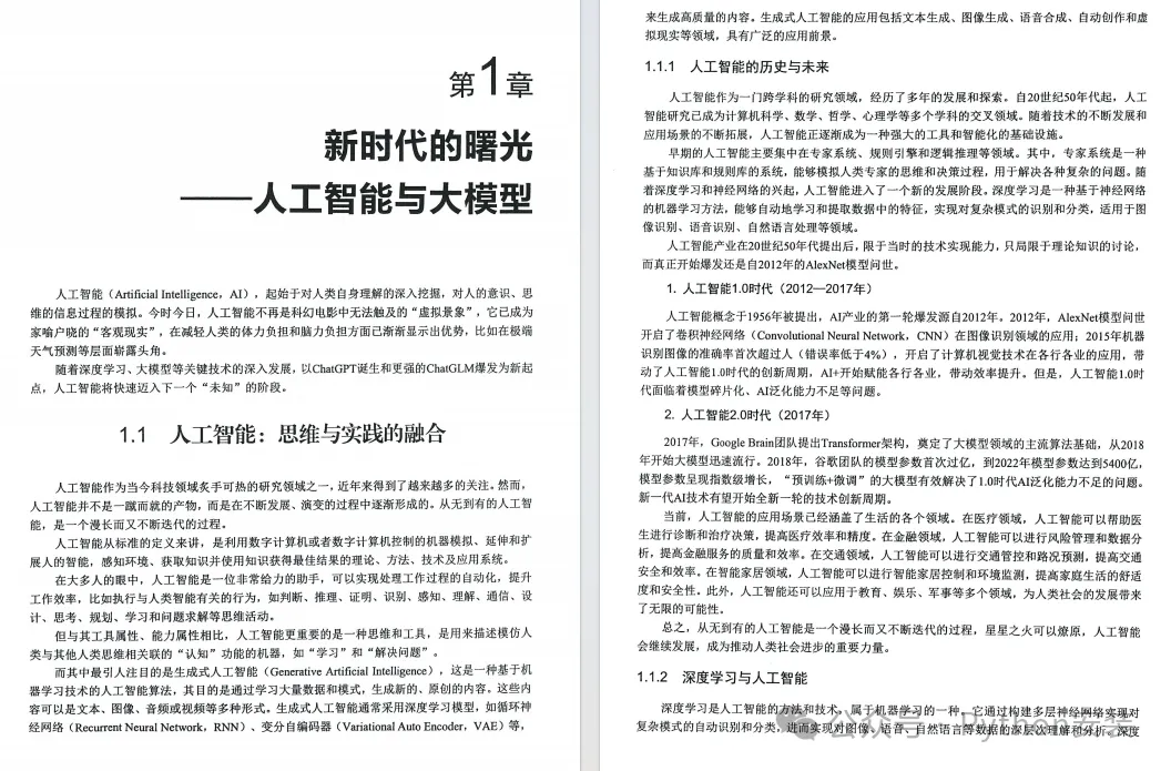 PDF版好书分享《从零开始大模型开发与微调：基于PyTorch与ChatGLM》_从零开始大模型开发与微调 pdf-CSDN博客