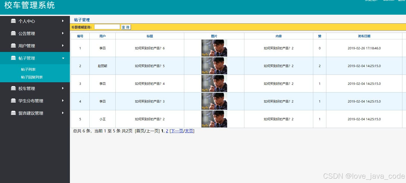 基于springboot的校车管理系统的设计与实现 Csdn博客