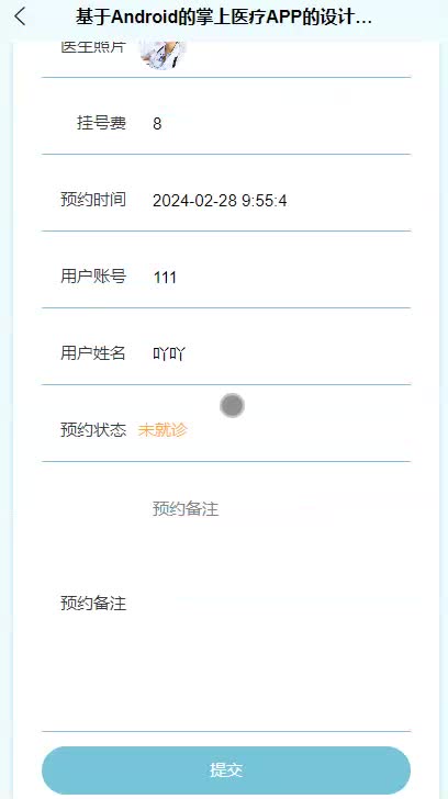基于springboot+vue的Android的掌上医疗APP的设计与实现app小程序-CSDN博客