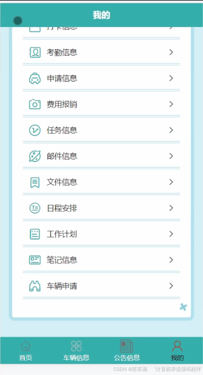 Python毕设办公系统小程序程序论文基于python的办公小程序 Csdn博客