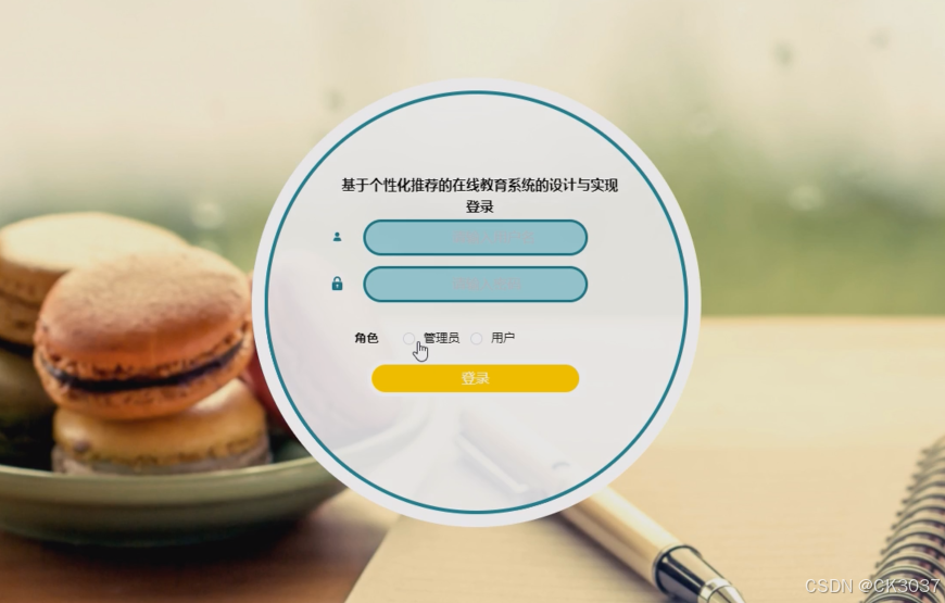 Springboot基于个性化推荐的在线教育系统的设计与实现1k7m9(程序源码数据库调试部署开发环境) Csdn博客