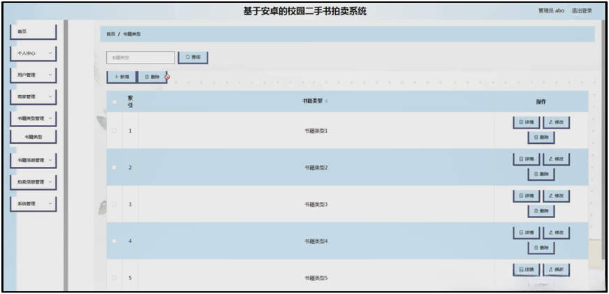 java/php/node.js/python基于安卓的校园二手书拍卖系统【2024年毕设】-CSDN博客