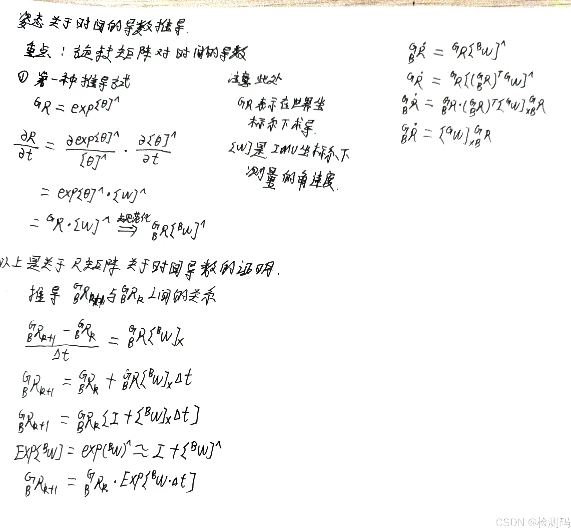 基于流行的LIO公式推导_point-lio 公式推导-CSDN博客