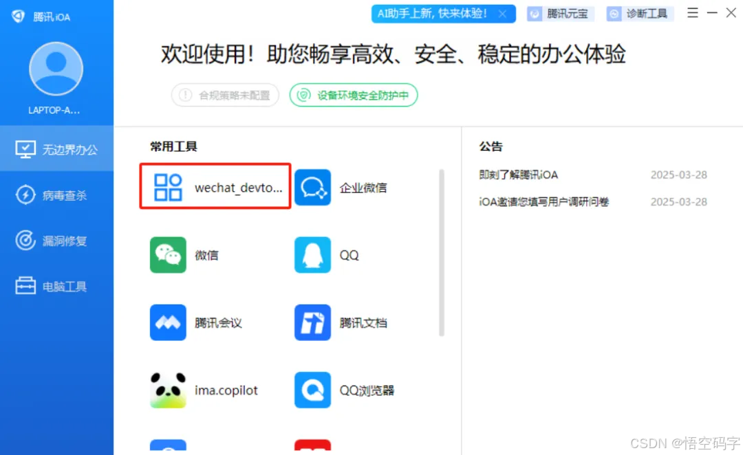 腾讯出手了，开放一体化办公安全平台产品，功能全还免费_腾讯ioa 私有化 收费吗-CSDN博客