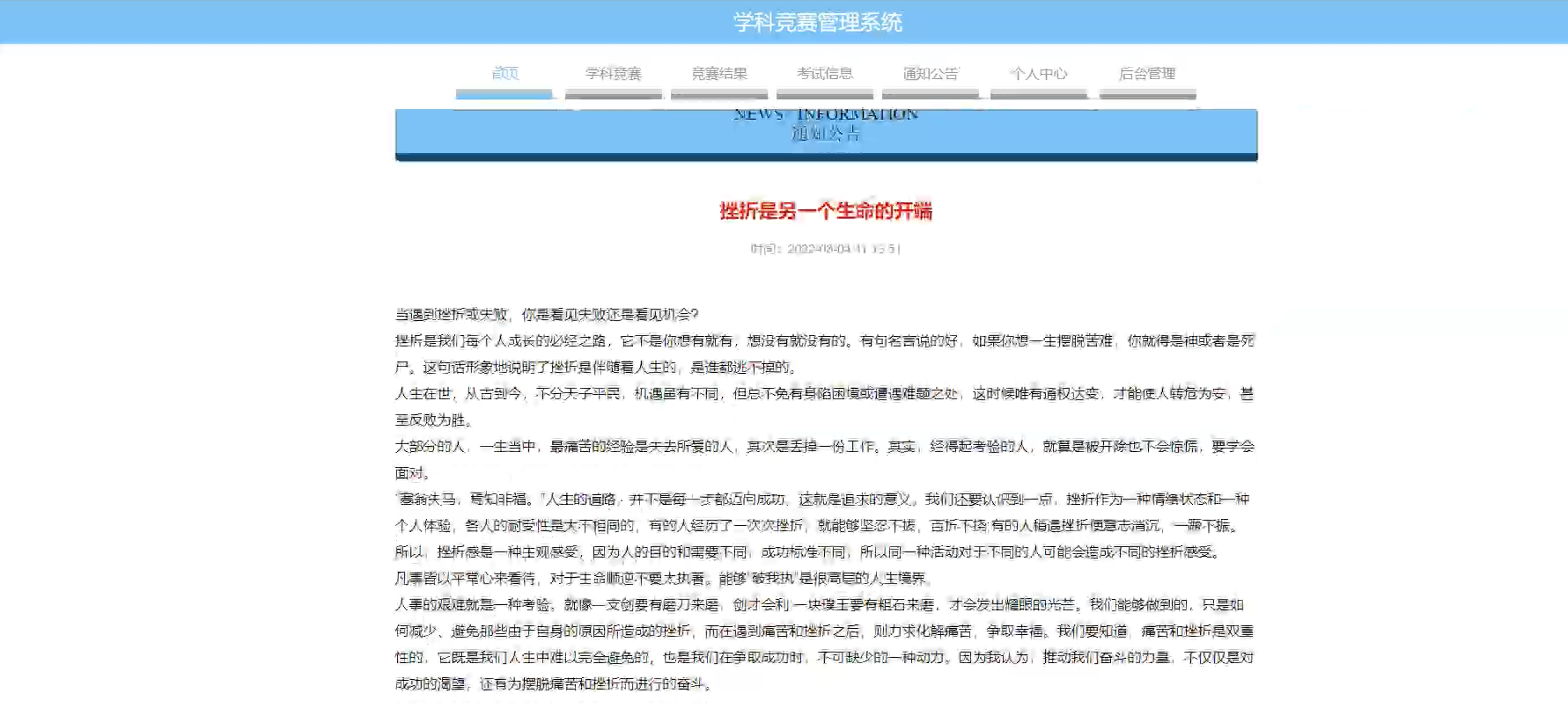 Springboot计算机毕业设计学科竞赛管理系统2xfeo（程序源码数据库调试部署开发环境）带论文文档1万字以上，文末可获取，系统界面在最后面。 Csdn博客