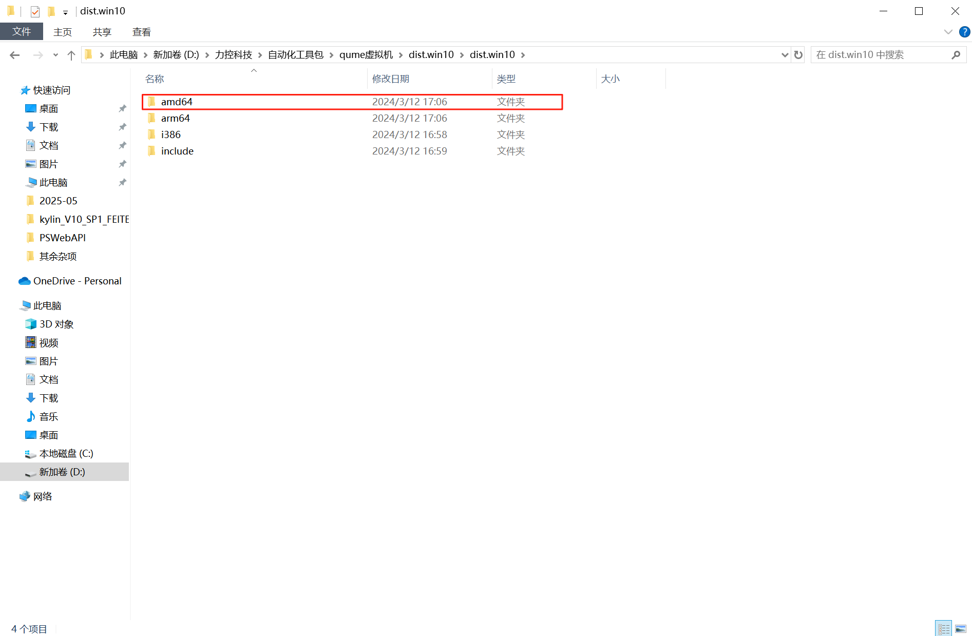 使用qemu在windows10系统上安装银河麒麟arm架构飞腾版虚拟机步骤_qemu for windows-CSDN博客