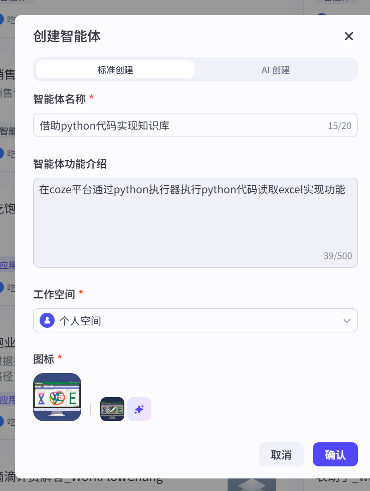 在coze平台通过python执行器执行python代码读取excel实现功能_coze代码执行器-CSDN博客