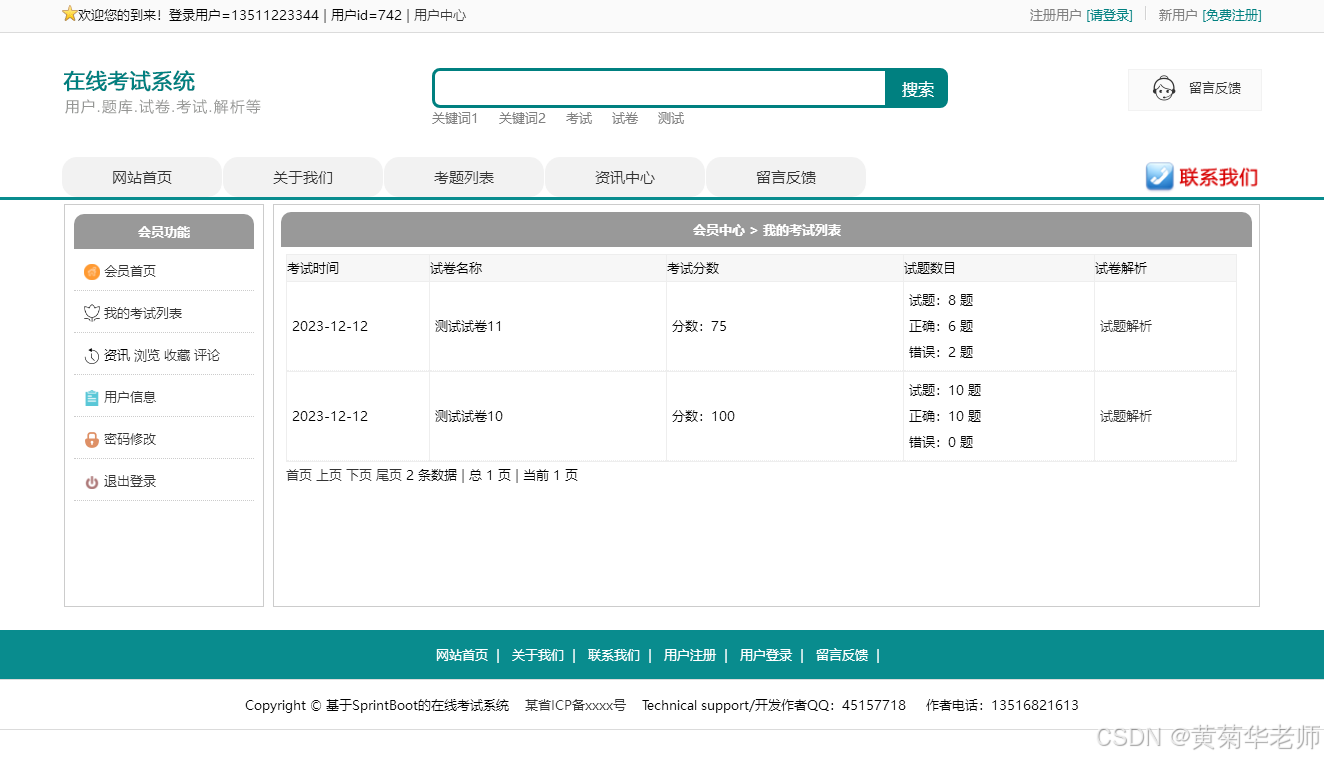 Java毕业设计作品（08）：基于thymeleaf前后端分离 高校校园在校考试系统设计与实现 Csdn博客