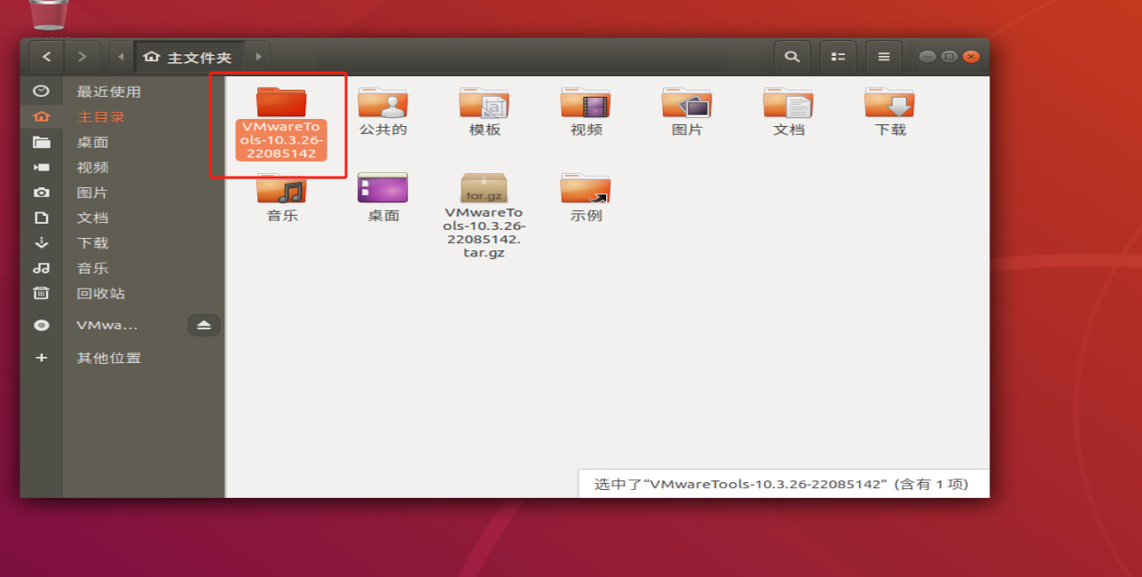 虚拟机中Ubuntu18.04中安装vmware tools的详细步骤_ubuntu 18.04 vmware tools-CSDN博客