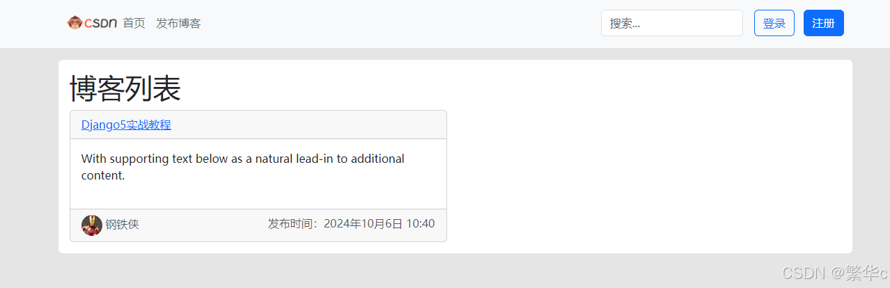 django5博客项目实战-用bootstrap5实现首页_django bootstrap5-CSDN博客