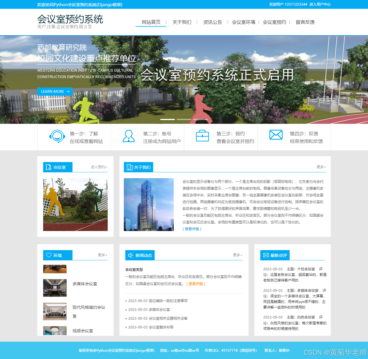 基于python+Django共享会议室预约管理系统设计与实现_如何用python写一个线上预约会议室的软件-CSDN博客