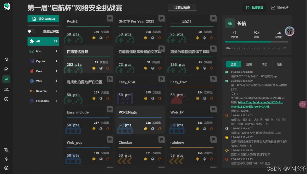 【启航杯WP】“启航杯”网络安全挑战赛WP（Misc&Crypto）_[启航杯 2025]pvzhe-CSDN博客