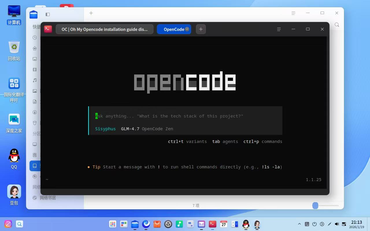 OpenCode 安装 oh-my-opencode 插件教程（AI 一键辅助安装版）-CSDN博客