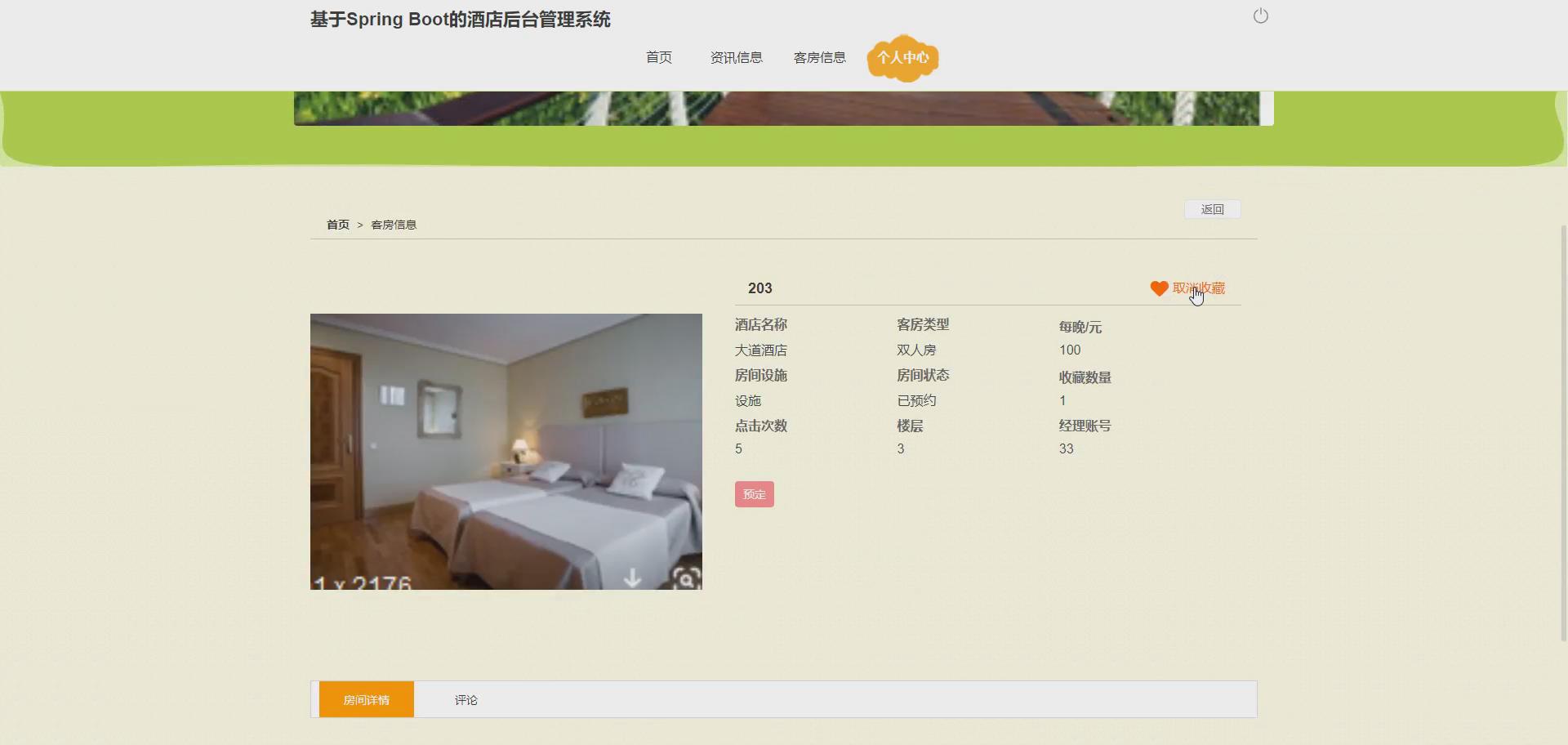 Vue3基于spring Boot的酒店客房入住管理系统python Java Csdn博客