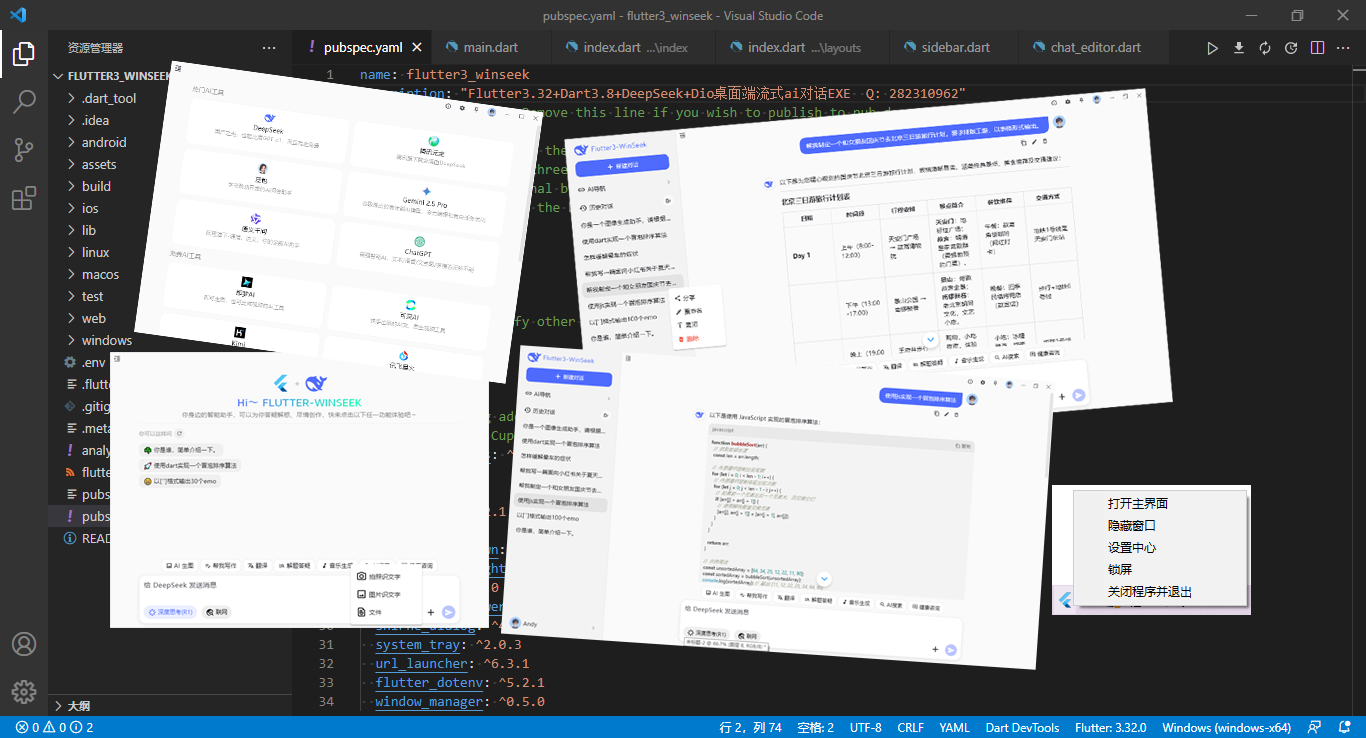 flutter3.32调用deepseek api电脑版ai流式对话exe应用_deepseek 智能体api flutter-CSDN博客