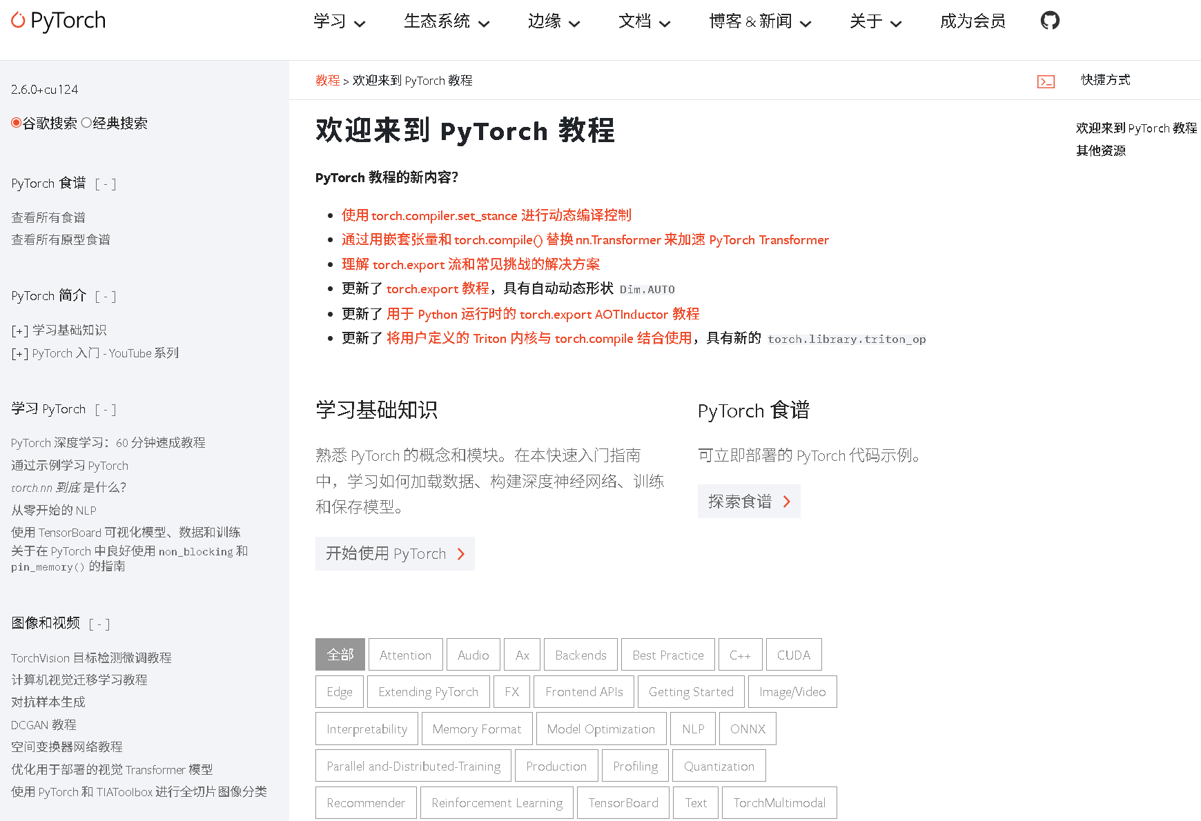 PyTorch终极指南：从入门到实战的深度学习利器_pytorch深度学习入门与实战csdn-CSDN博客