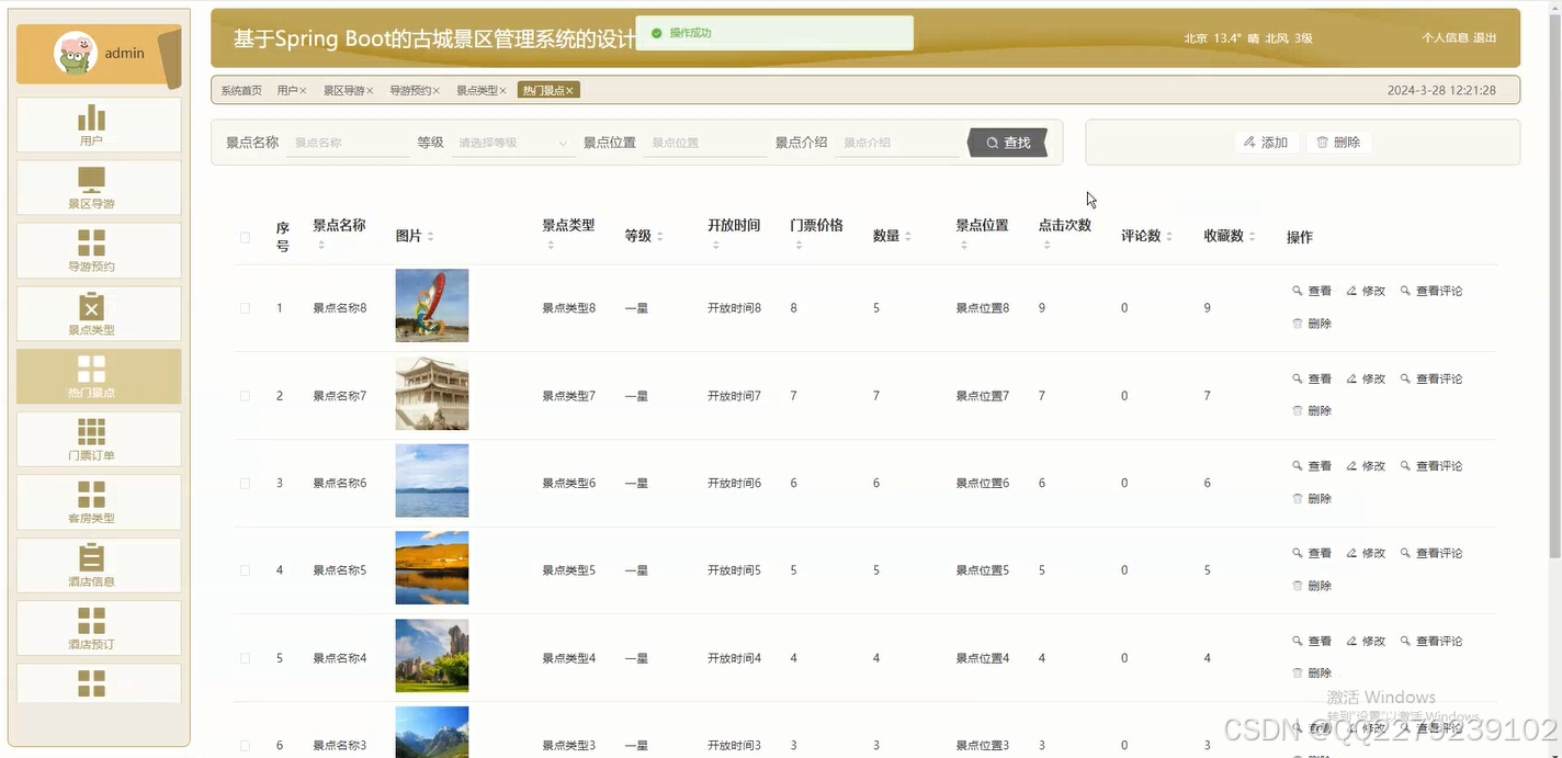 040基于java Ssm Springboot古城旅游景区管理系统景区导游旅游景点门票酒店客房（源码文档运行视频讲解视频）java 旅游景点推荐系统 Csdn博客