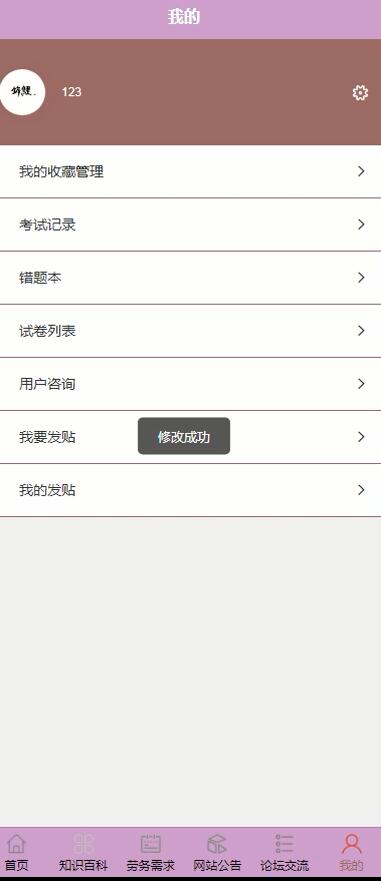 微信小程序Python劳务咨询系统知识百科考试-CSDN博客