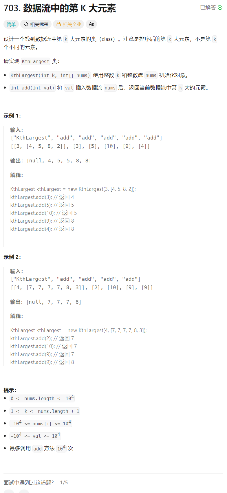 【剑斩OFFER】算法的暴力美学——LeetCode 703 题：数据流中的第 K 大元素-CSDN博客