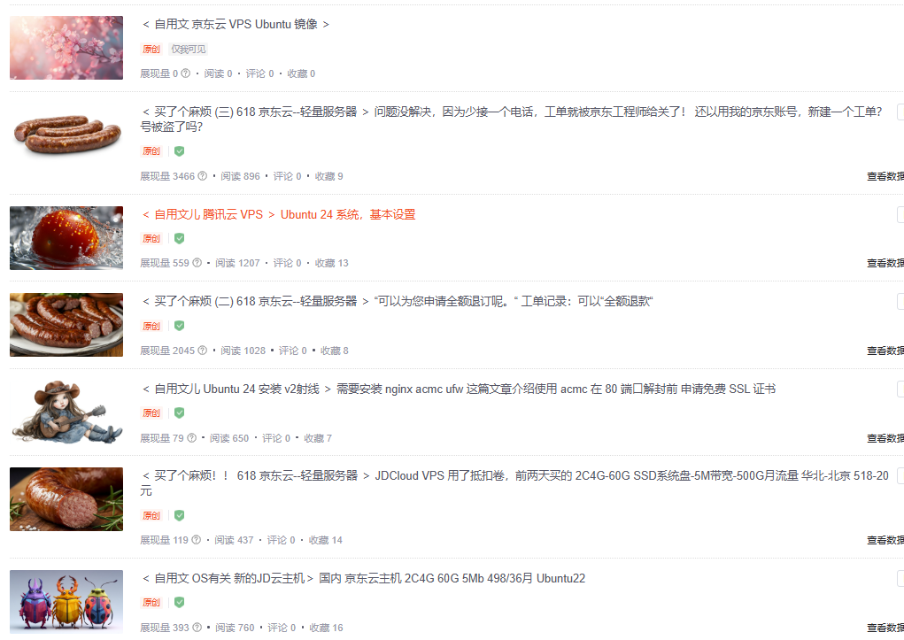 买了个麻烦（四） 京东云 轻量应用服务器 VPS ＞ 多域名拦截 SNI过滤 抠门儿的出口带宽 ||卸载||“京东云”预装在Ubuntu中的包与服务-CSDN博客