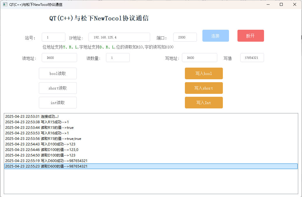 QT C++上位机与松下PLC通讯 C++与松下PLC的NewTocol协议通讯 QT上位机快速实现与松下PLC通信 松下NewTocol协议通过TCP与C++通信_qt上位机怎么连接实际的 ...